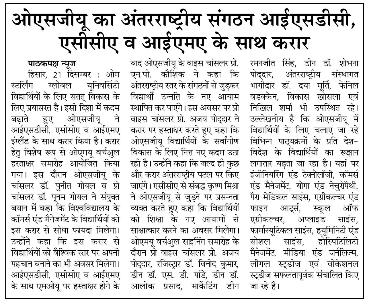 OSGU's Media & Press Coverage (Top University in Haryana) | Om University